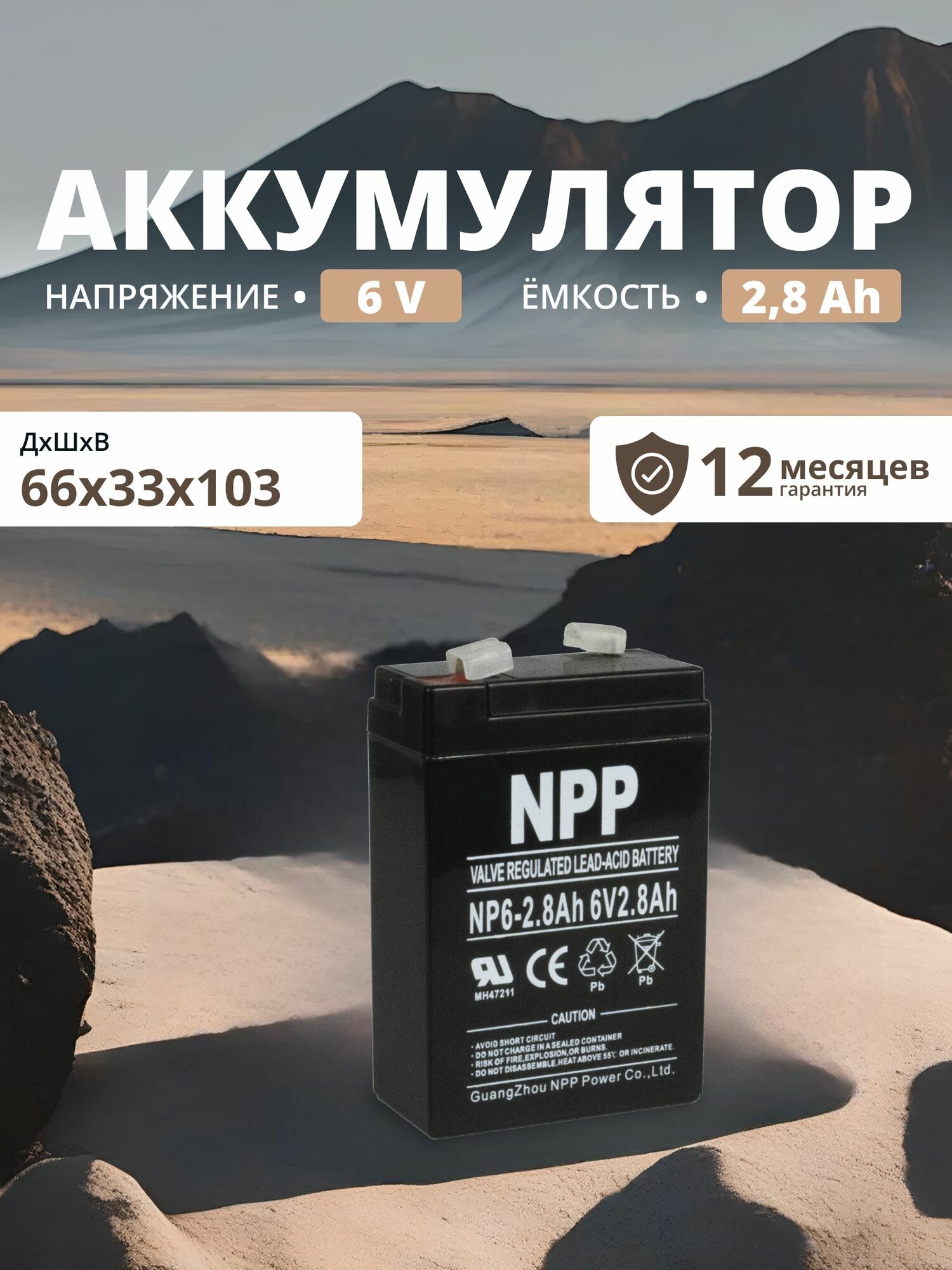 Аккумулятор 6v 2.8Ah NPP F1/T1 батарея для фонаря, опрыскивателя, весов, медицинского оборудования, кассовых аппаратов