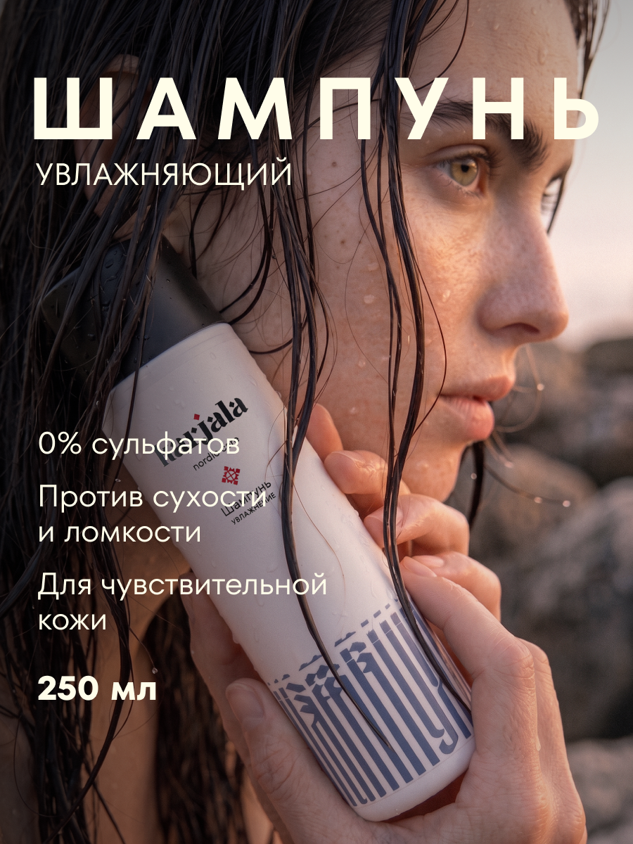 Шампунь бессульфатный 250 мл для чувствительной кожи головы профессиональный шампунь для окрашенных волос KARJALA