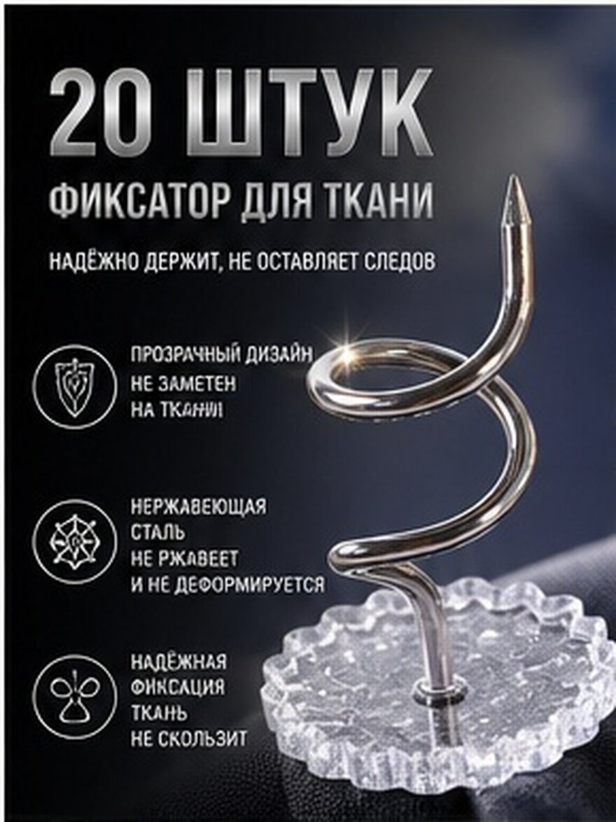 20 Штук Прозрачные Зажимы Для Простыни Без Оточков Из Нержавеющей Стали Подходят Для Диванных Подушек И Подголовников