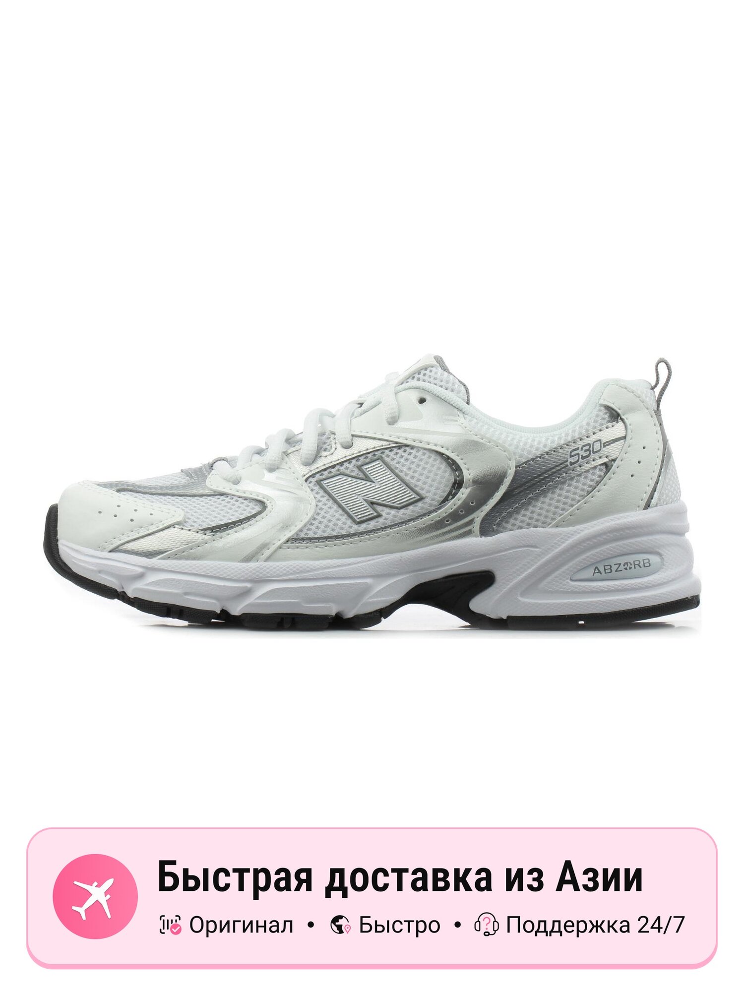 Кроссовки New Balance 530 GS