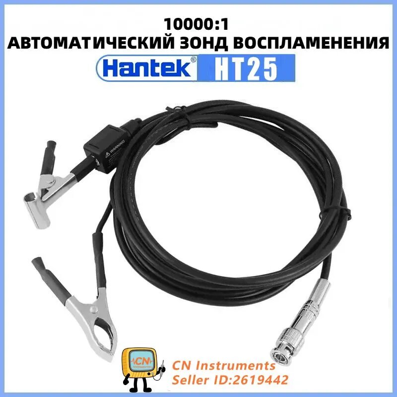 Hantek Набор измерительных аксессуаров 250 см