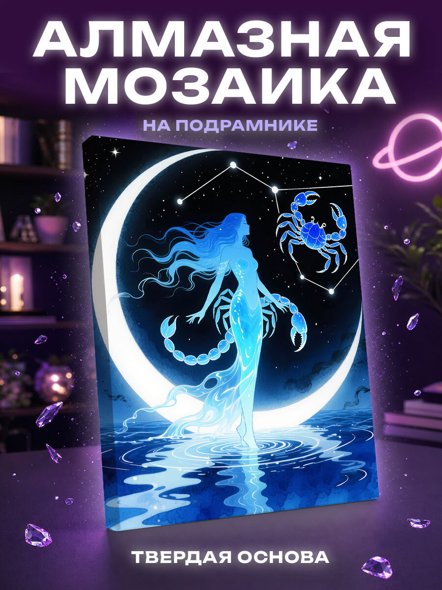 Алмазная мозаика Рак