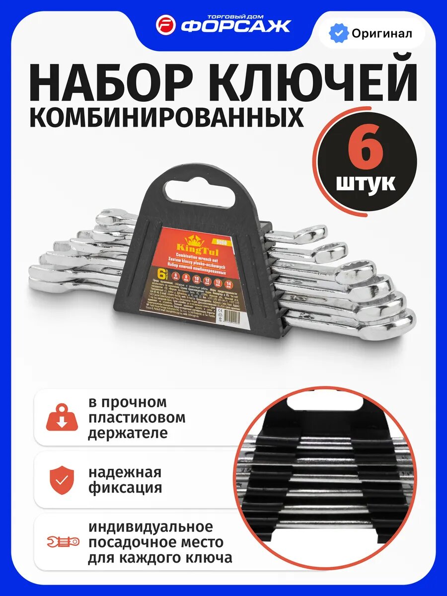 Набор ключей комбинированных 6 предметов