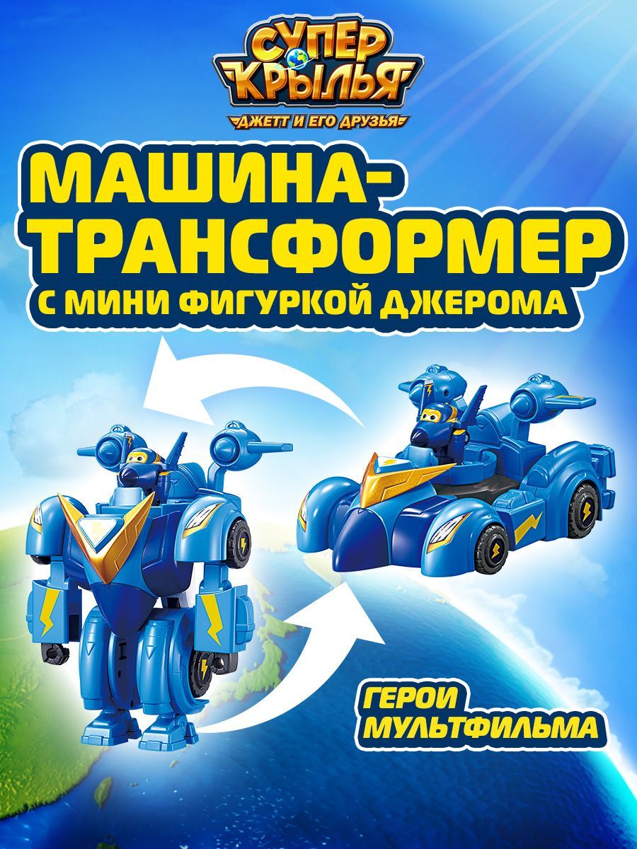 Машина-трансформер Супер Крылья с мини фигуркой, Джером, EU770353