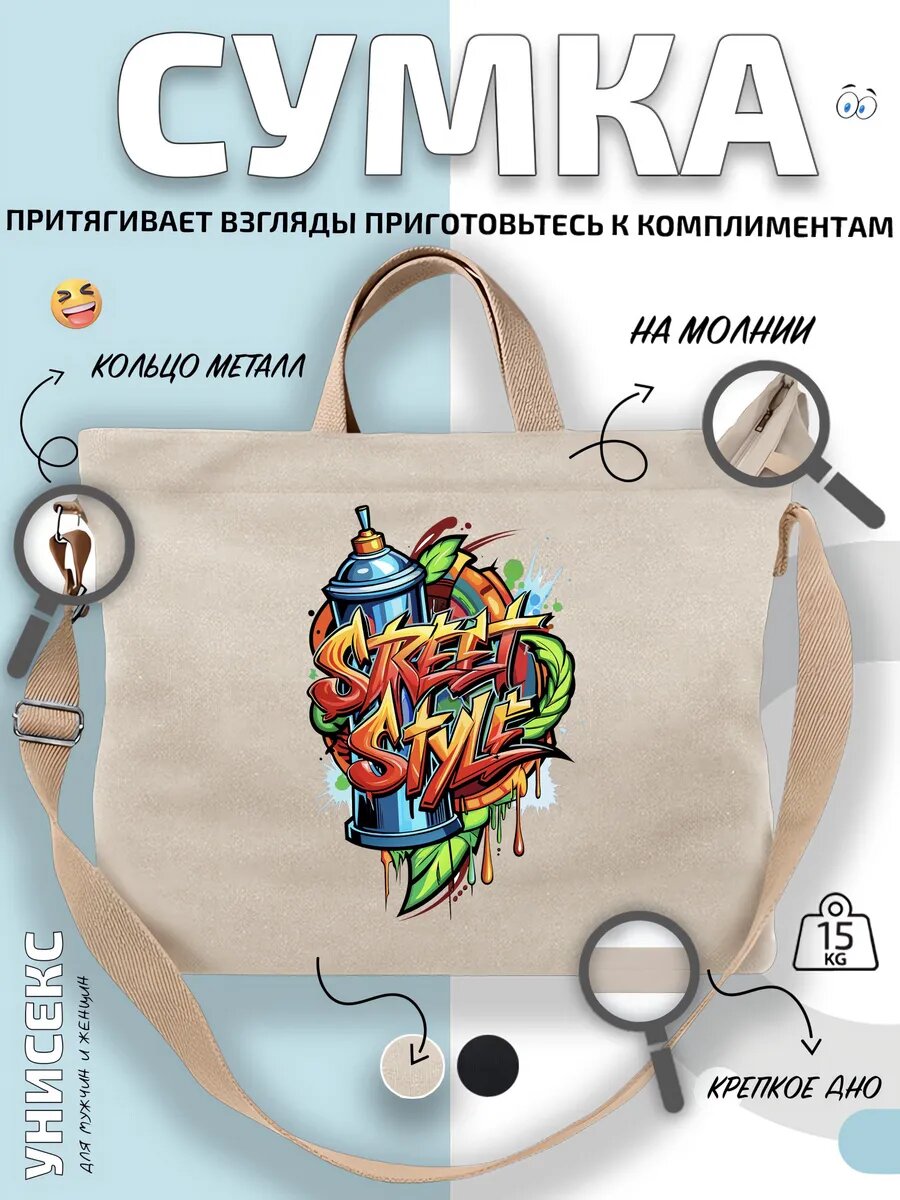 Сумка шоппер  Стрит Стайл граффити уличное искусство
