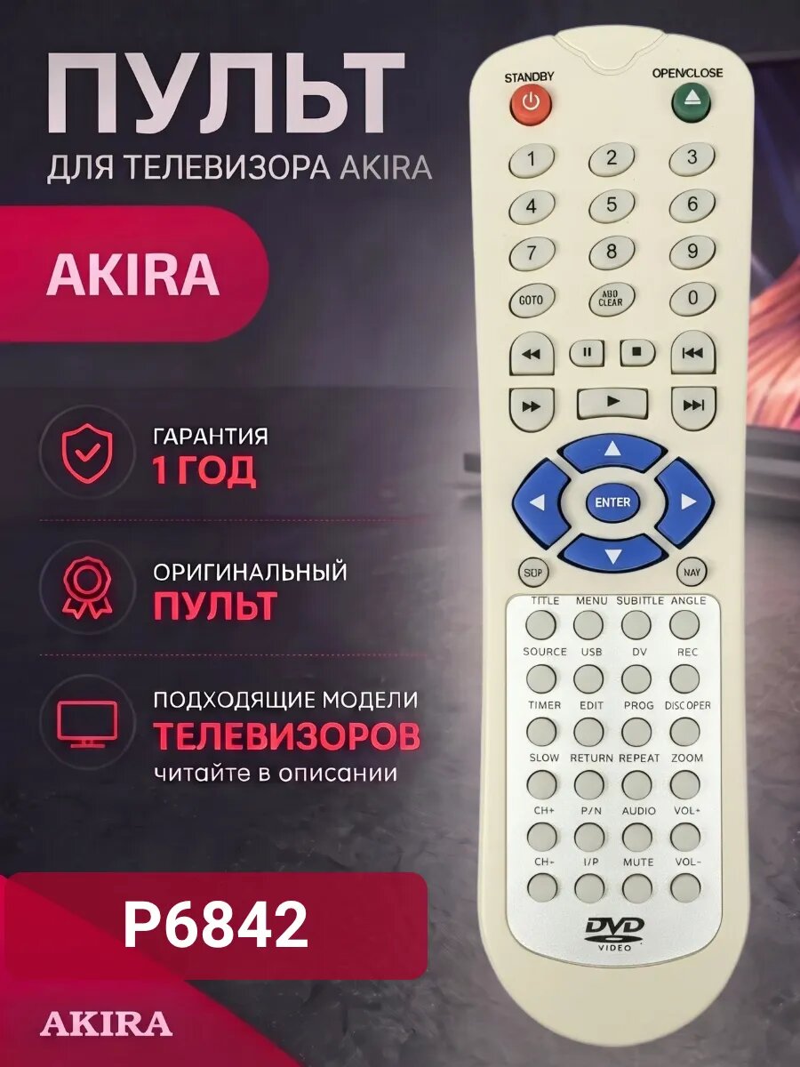 Пульт для телевизора AKAI P6842