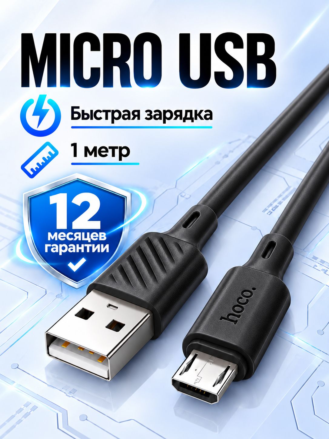 Кабель micro usb, провод micro usb быстрая зарядка,1 метр, черный