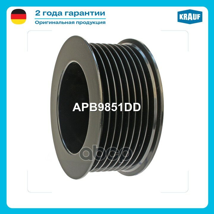 Шкив генератора Krauf арт. APB9851DD