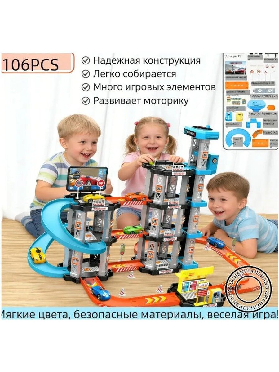 Игрушечный паркинг с горками и лифтом, многоуровневый трек для машинок, 106 деталей