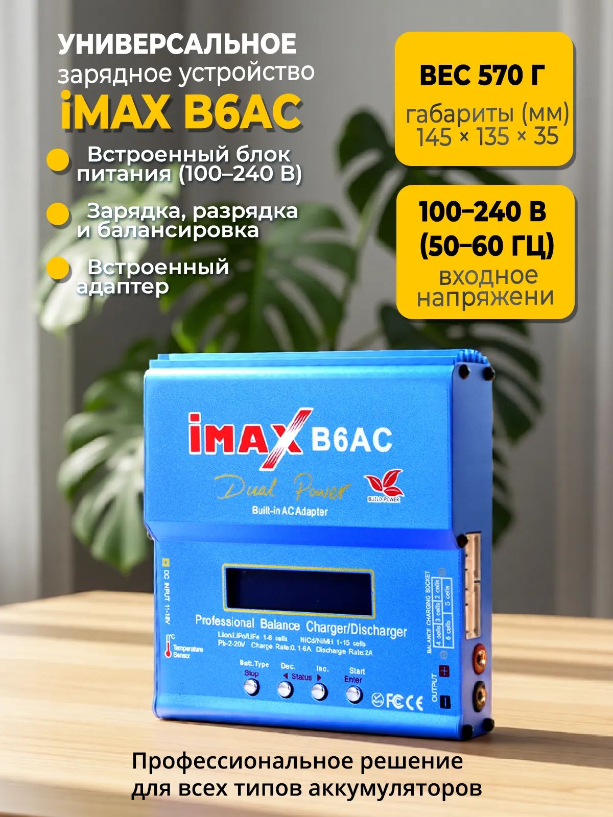 Зарядное устройство для аккумулятора iMAX B6 со встроенным блоком