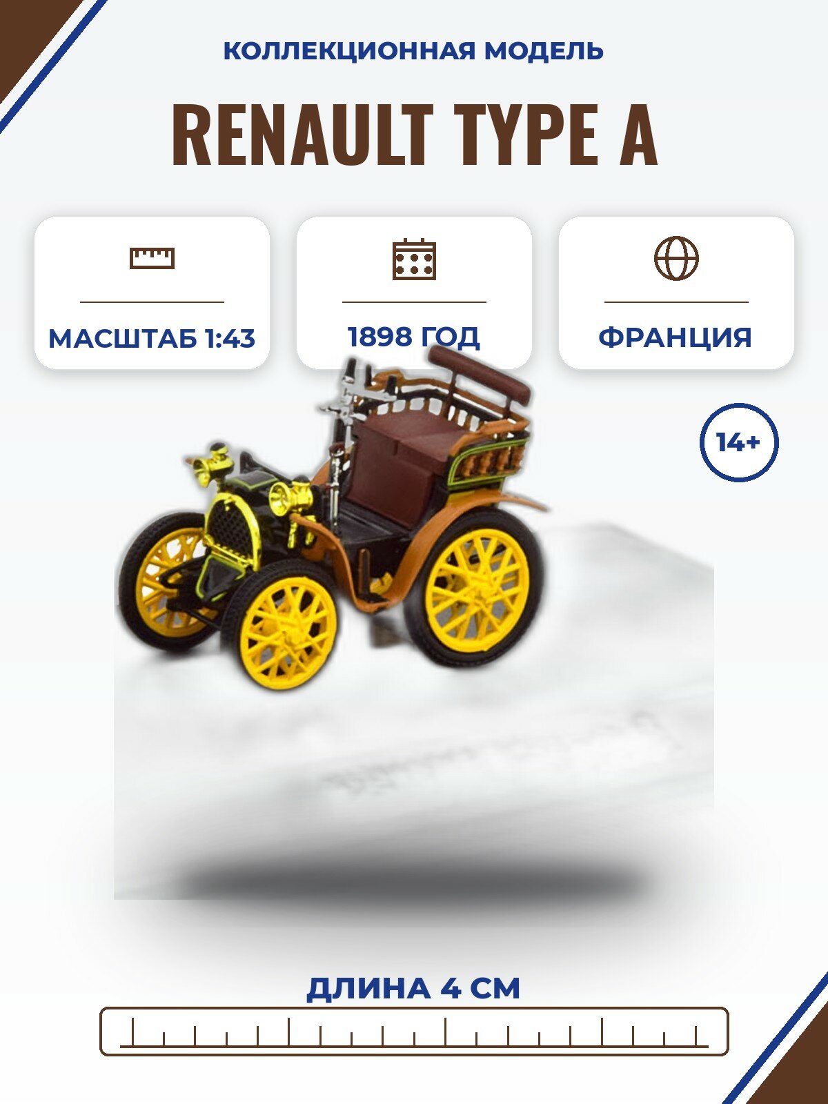 Модель коллекционная NOREV Renault type a 1898 brown (длина 4 см)