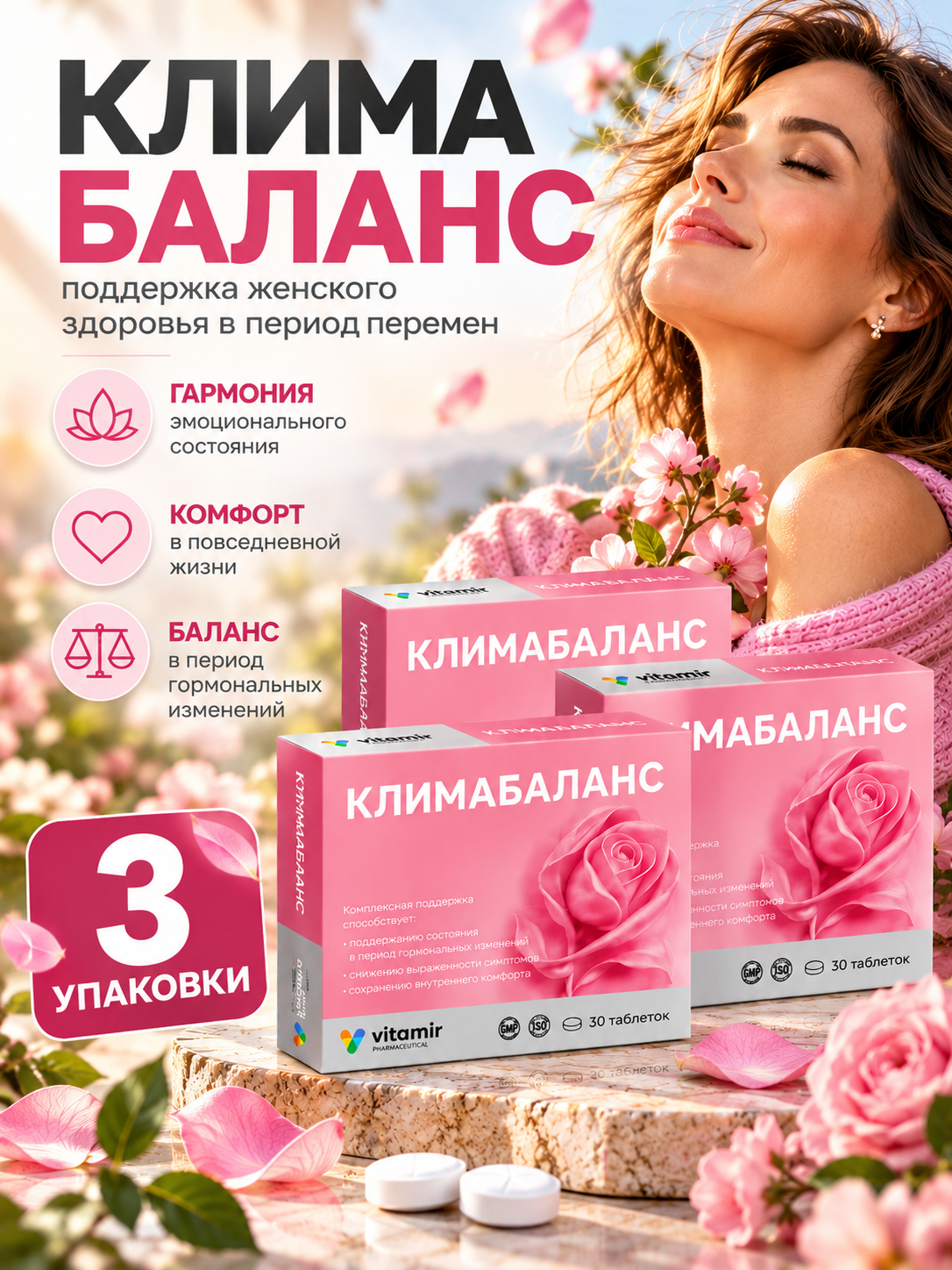 Климабаланс изофлавоны сои — комплекс витаминов и фитоэстрогенов для женщин 30 таблеток 3уп
