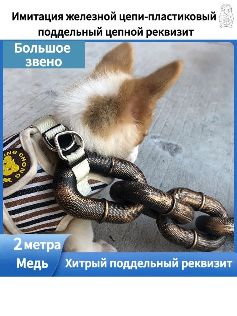 Игрушечная пластиковая цепь для питомцев, Хэллоуина и розыгрышей, 1.5/2/3 м-Большое звено