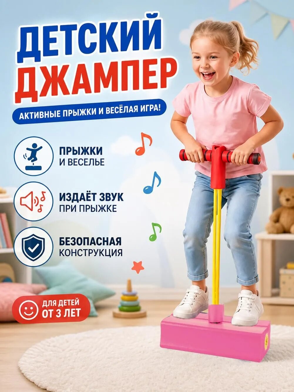 Детский прыгун‑джампер со светящейся ручкой и звуковым эффектом, активная игрушка‑тренажер для детей от 3 лет