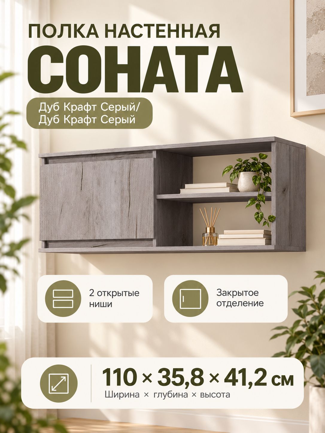 Полка настенная Соната 110х35,8х41,2 см, дуб крафт серый, с открытыми отделениями, для книг и хранения над столом, ЛДСП