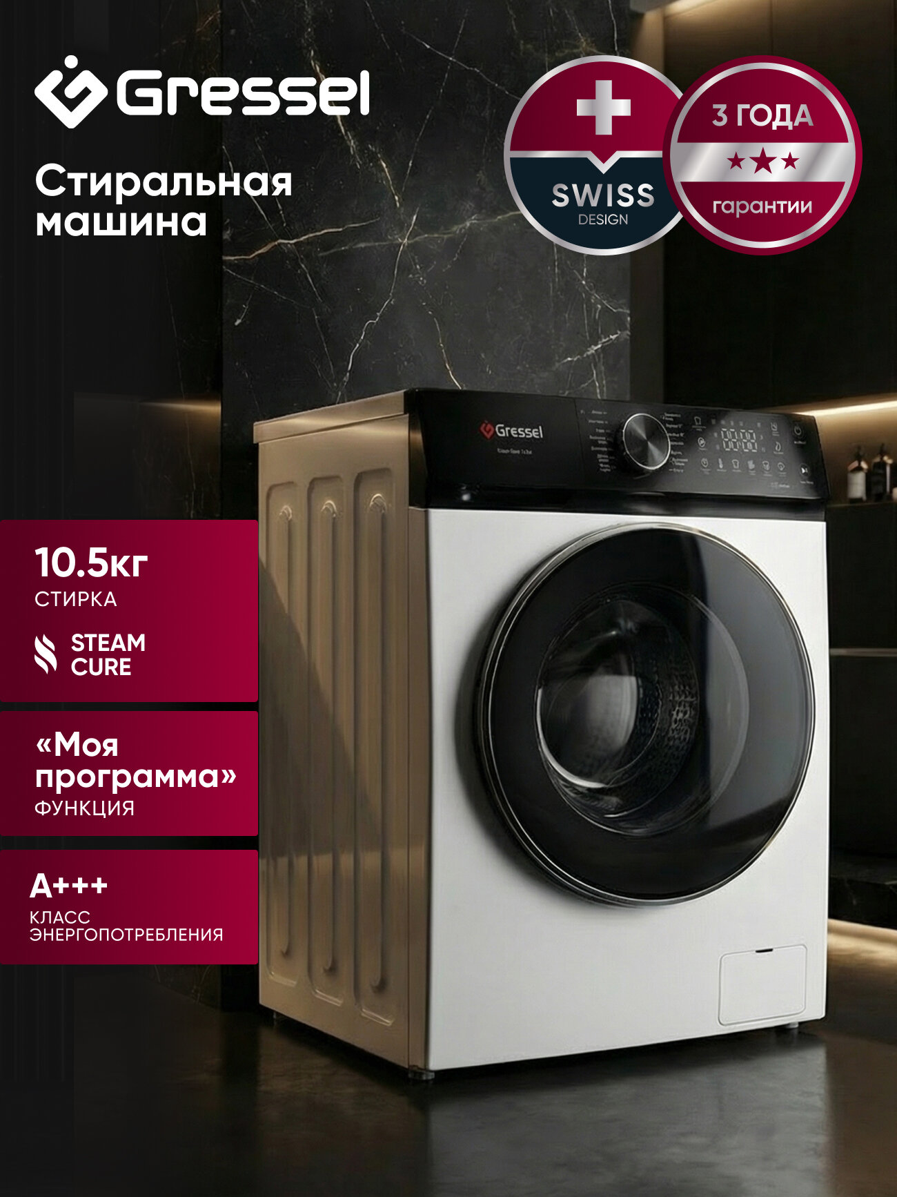 Стиральная машина Gressel UWC310, загрузка 10,5 кг, белый, отжим 1400 об/мин, инверторный мотор, 14 программ