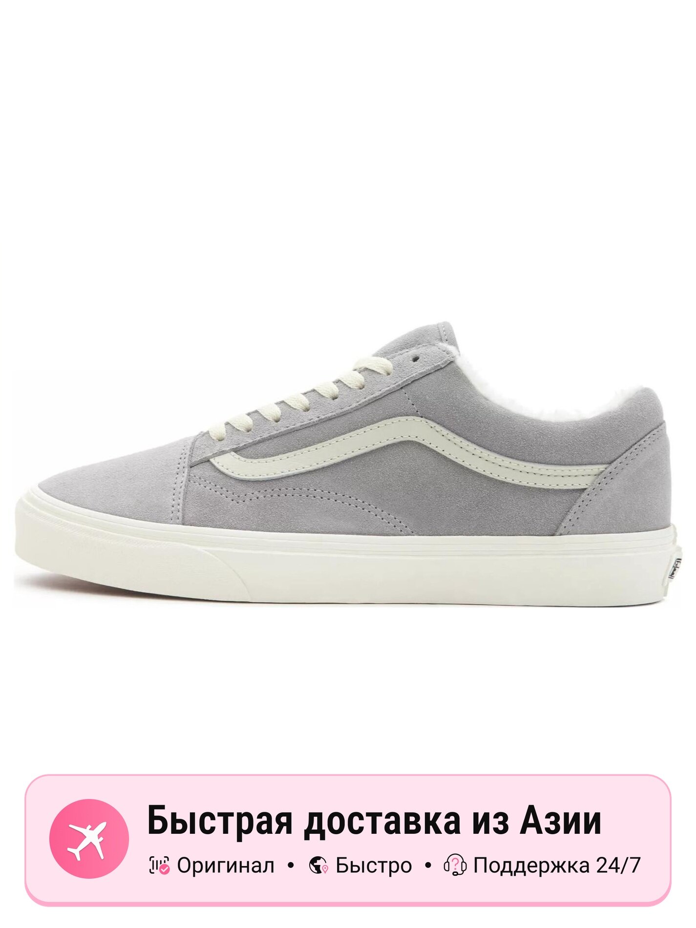 Кроссовки VANS Old Skool Cozy Hug