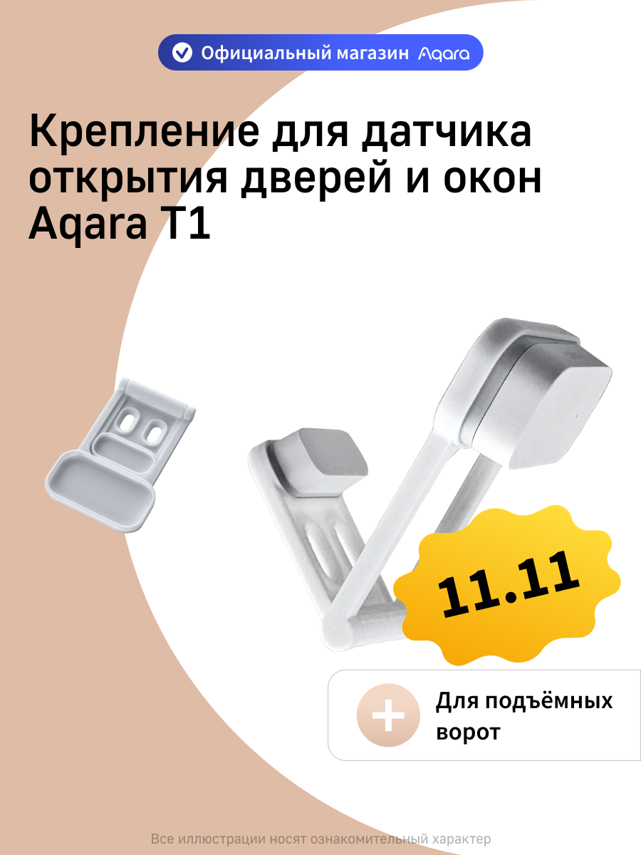 Крепление для датчика открытия дверей и окон Aqara T1 WHDW, для гаражных ворот
