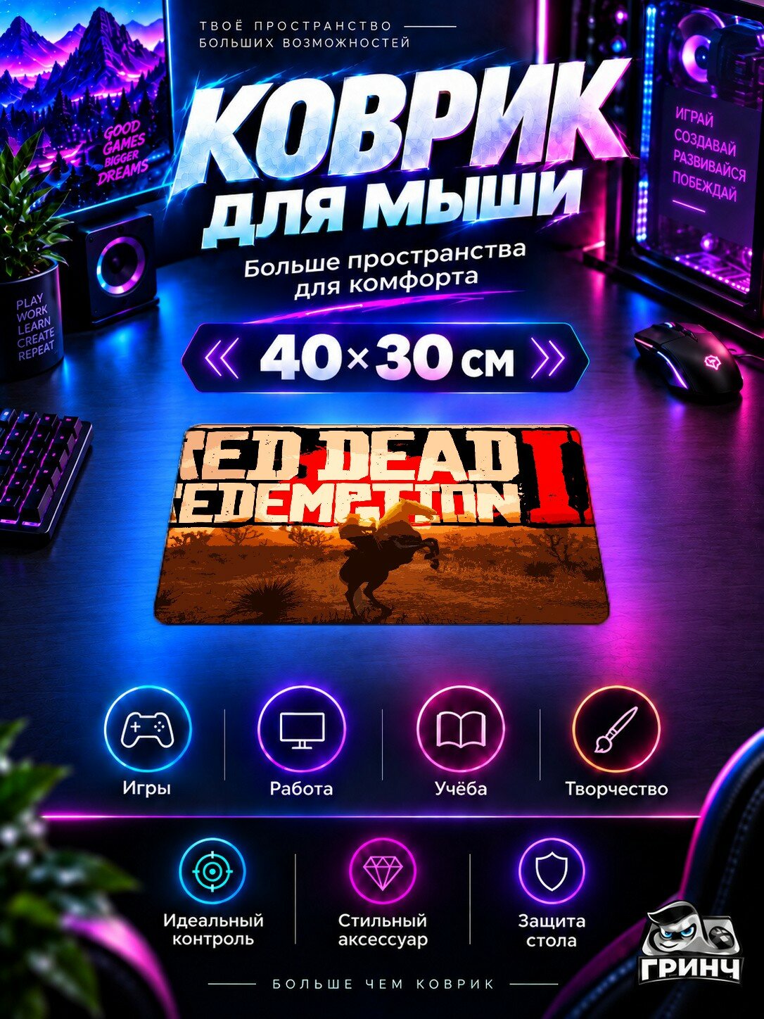Игровой коврик для мыши 40×30 см — Red Dead Redemption / Ред Дед Редемпшен — Red Dead Redemption 2 Game