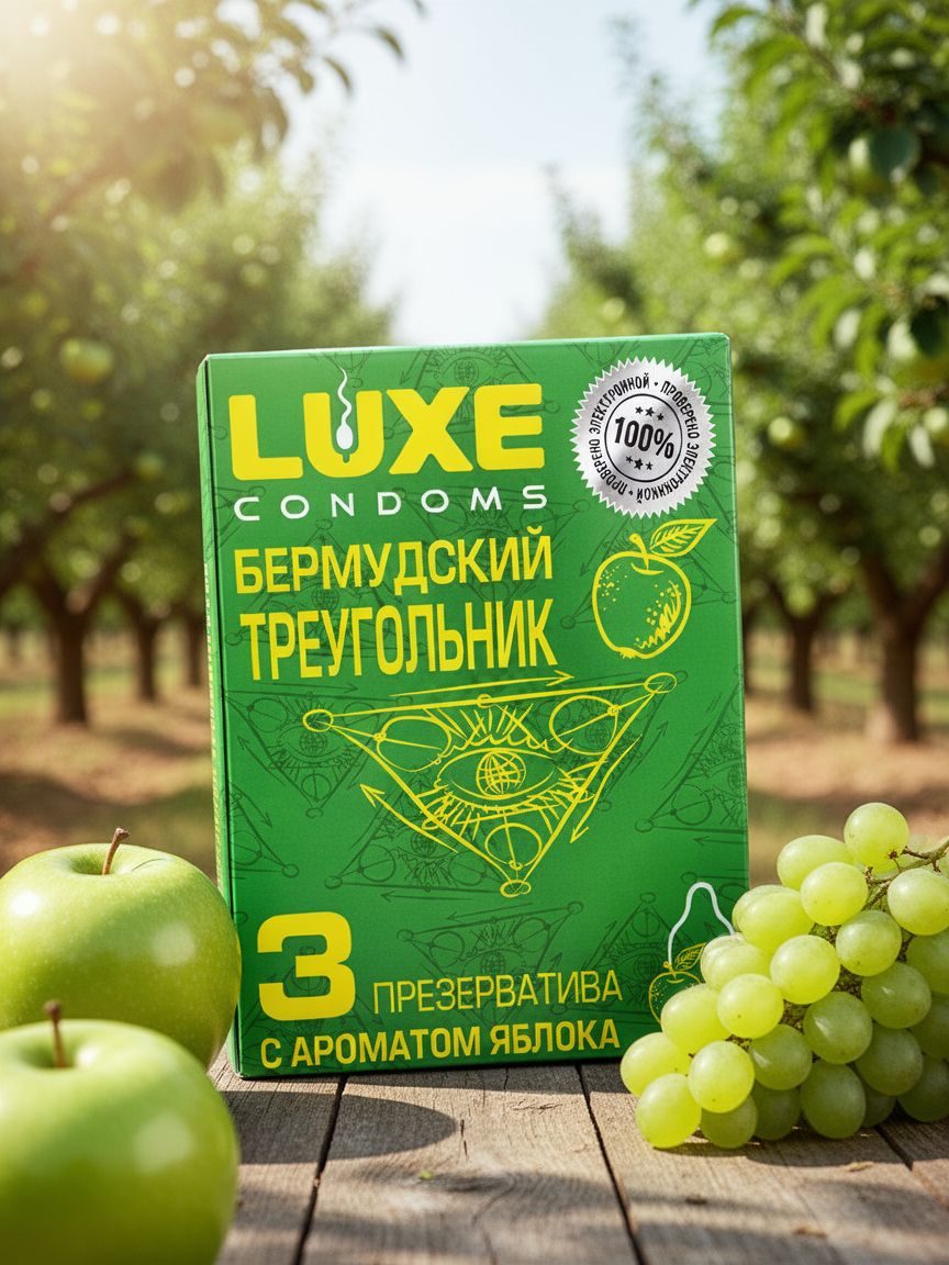 Презервативы Luxe Бермудский треугольник 3 шт, гладкие ароматизированные яблоко