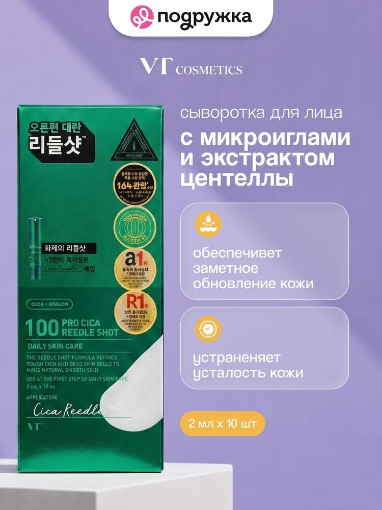 VT cosmetics Сыворотка для лица Pro Cica Reedle Shot 100 с микроиглами и экстрактом центеллы 2 мл 10 шт