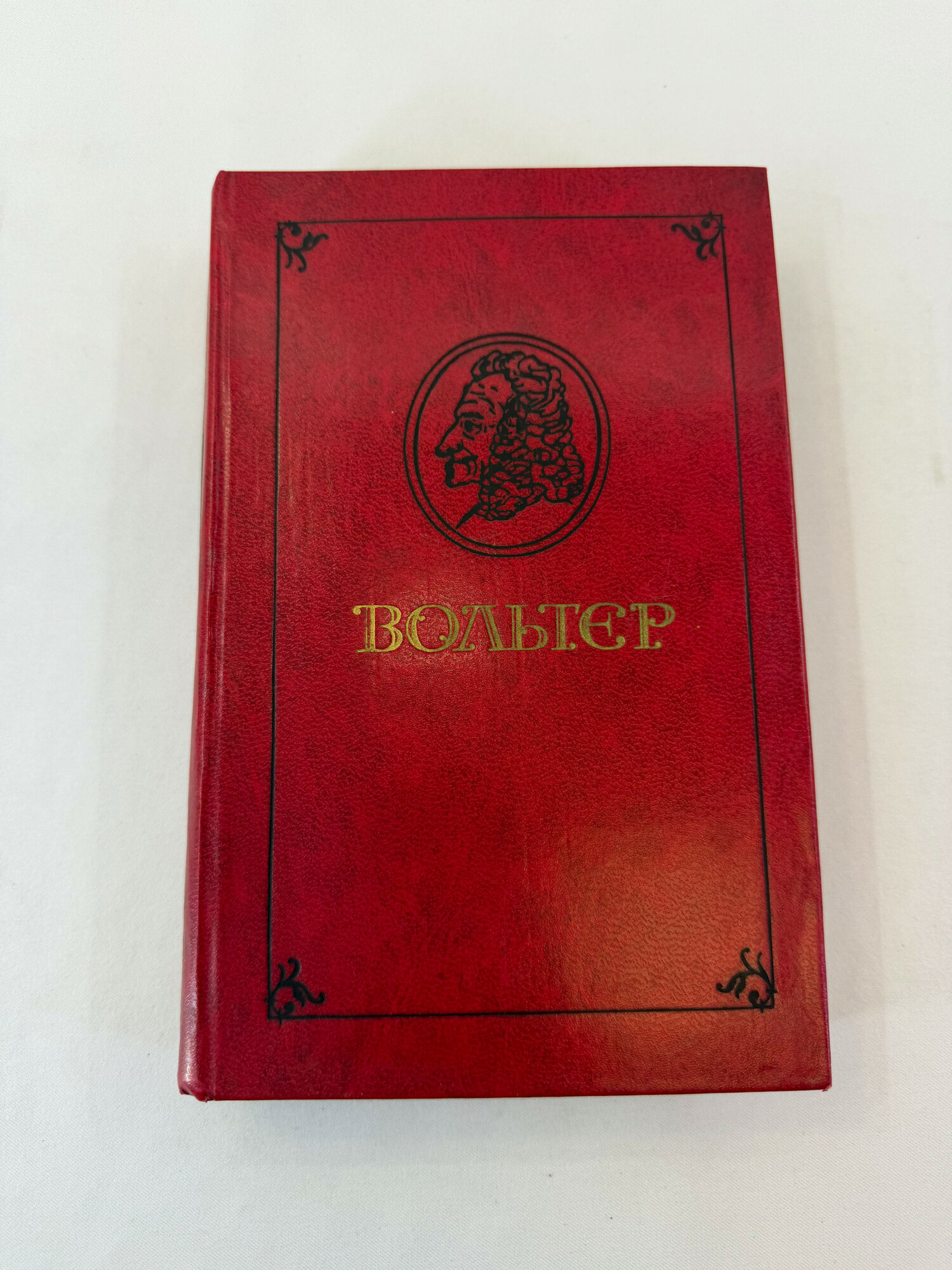 Вольтер. Философские повести. Книга СССР, классика