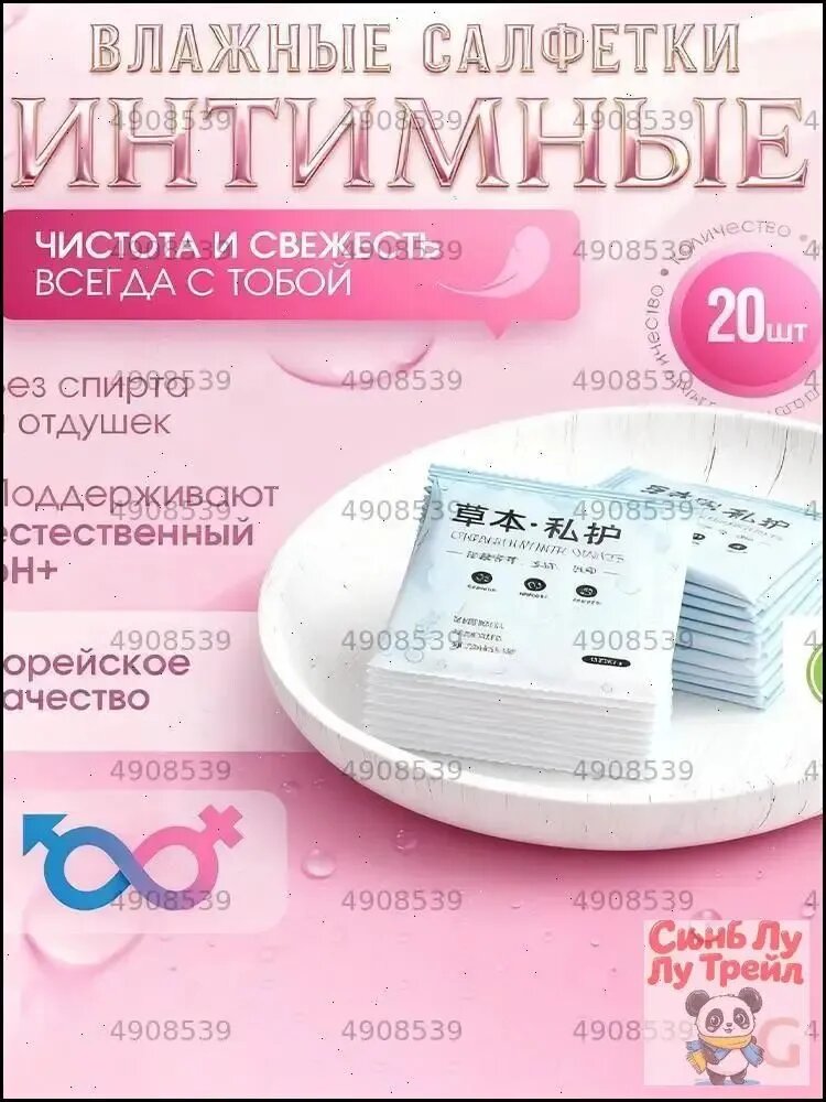 Туалетная бумага влажная 20 шт