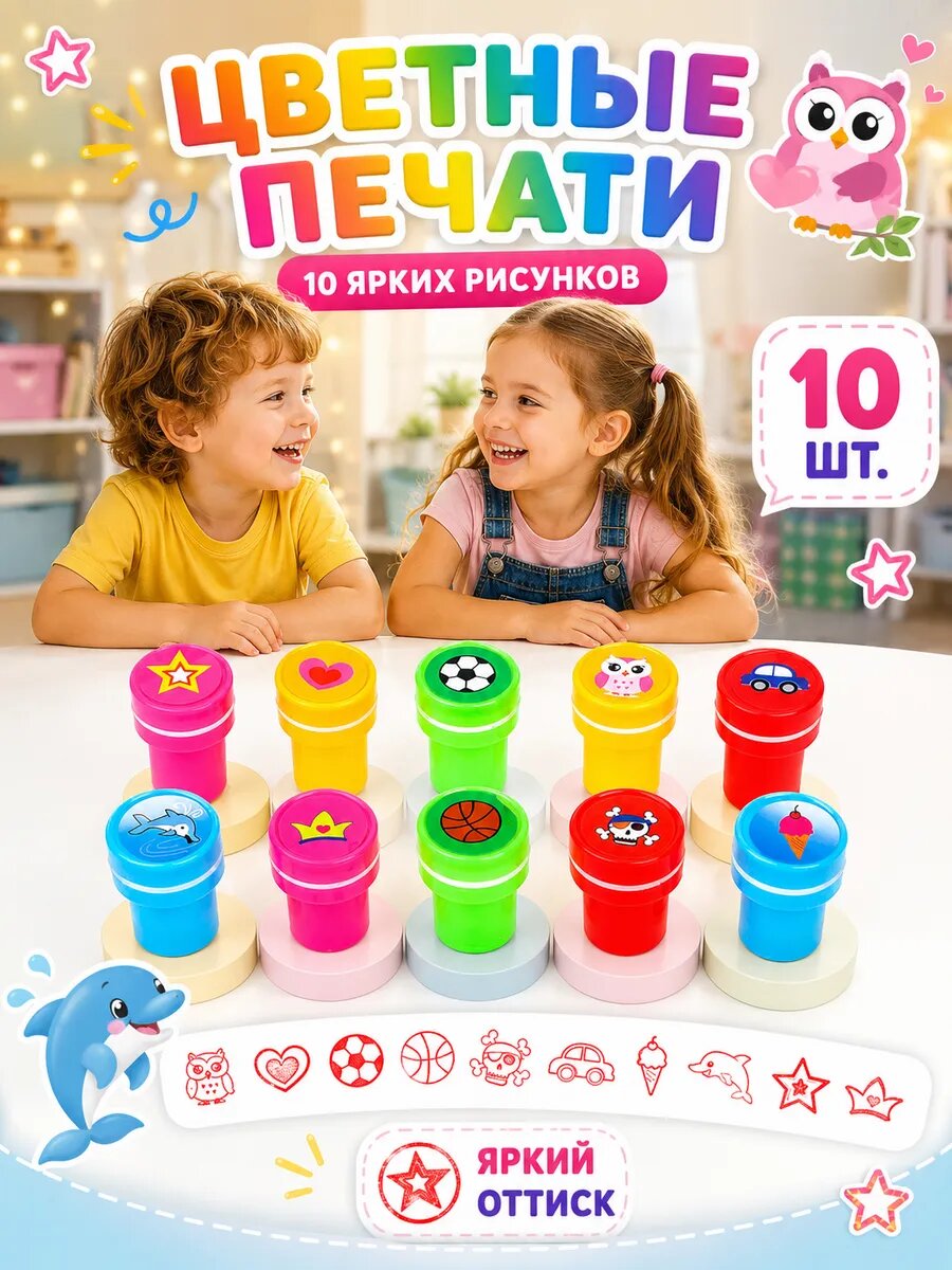 Печать цветная ЛАС играс "Прелесть", набор 10 шт, цвет микс, 1 упаковка