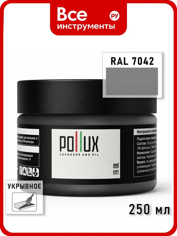 Укрывное масло защитное для дерева Pollux, без запаха, влагостойкое, для наружных и внутренних работ, цвет фиолетовый, Ral 4008, 1л FBOIL-7042-025L