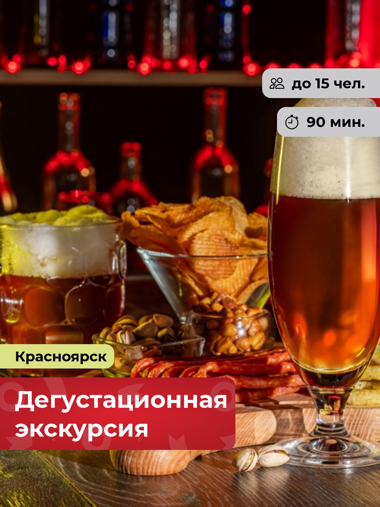 Подарочный сертификат bonodono Дегустация пива «Секреты погребов.», г. Красноярск