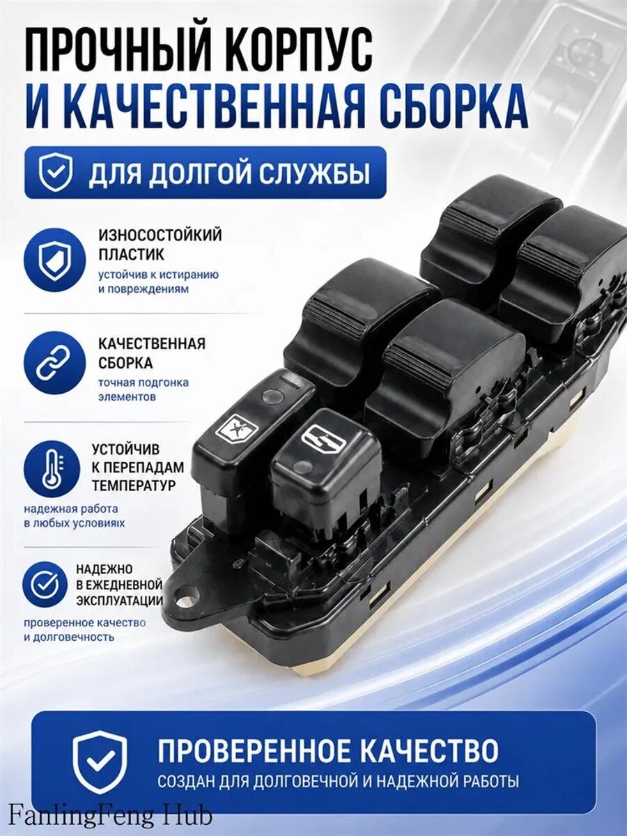 Кнопка на приборной панели автомобиля, блок управления стеклоподъемниками