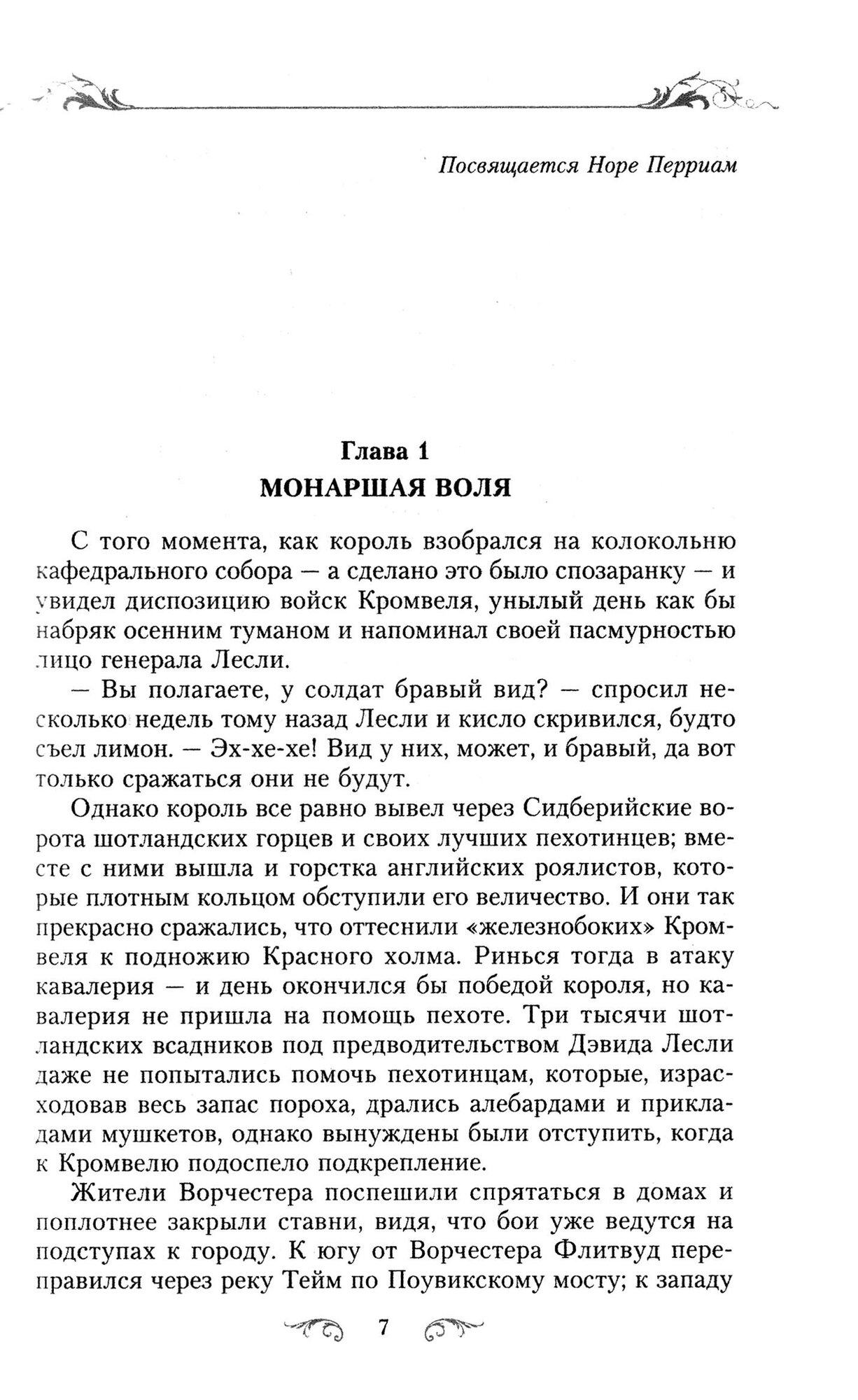 Бегство короля — фото 1