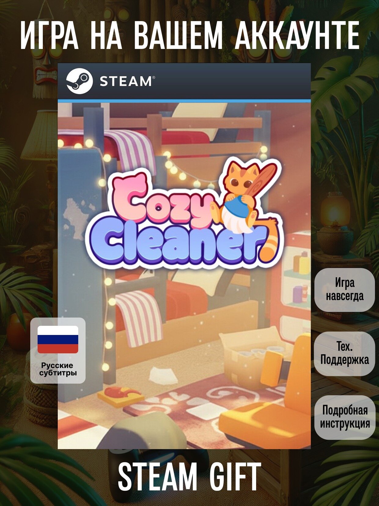 Cozy Cleaner | Steam (PC) | Приключенческие игры | Цифровая версия