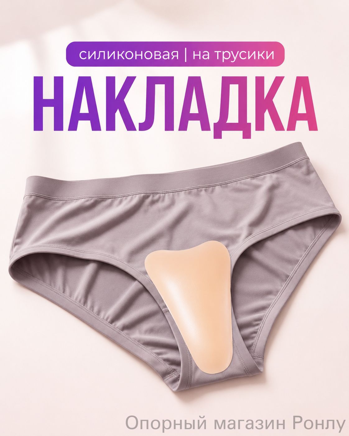Вкладыш для одежды 1 шт