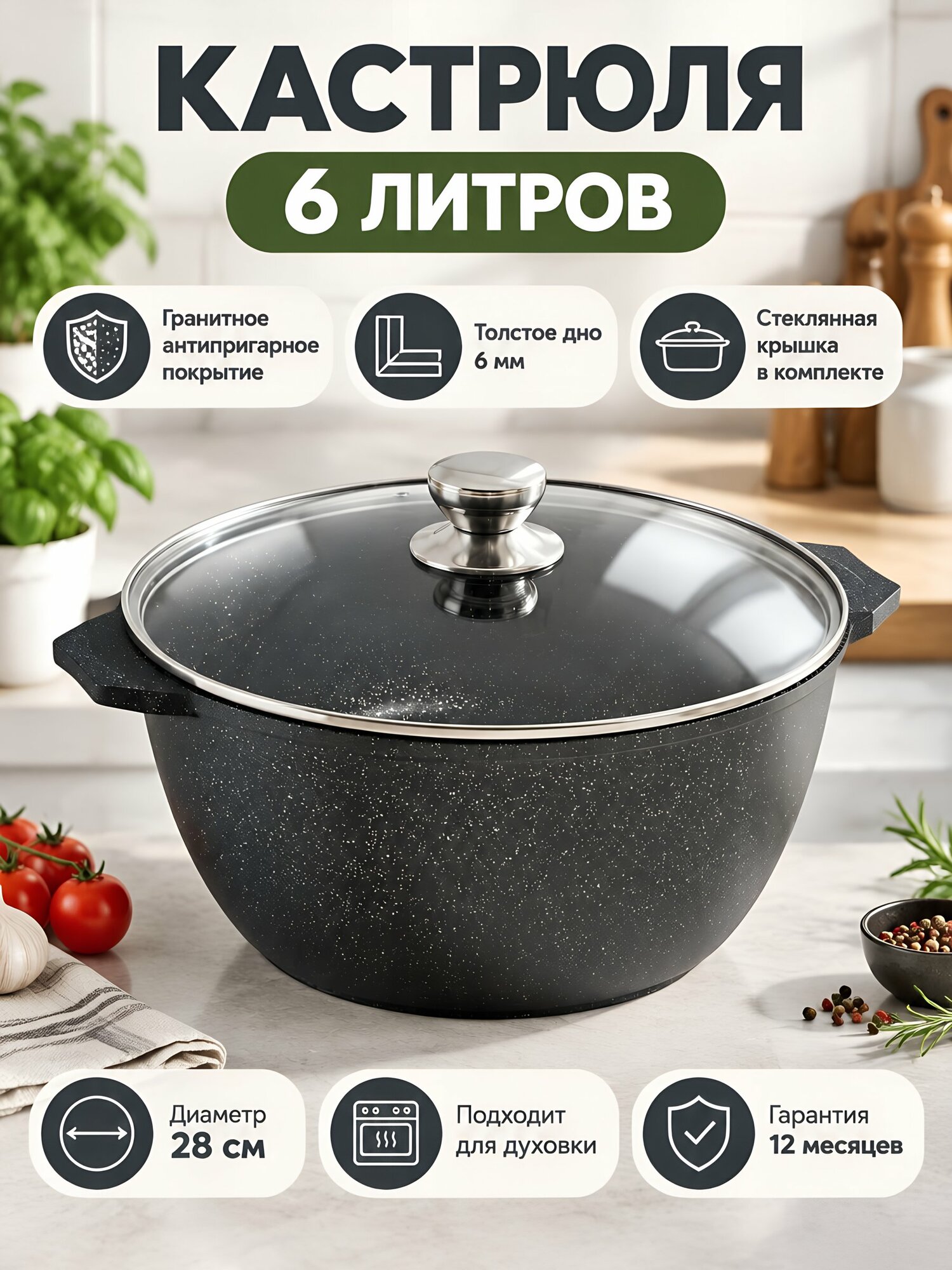 Кастрюля Мечта Гранит star 6 л, алюминиевая с антипригарным гранитным покрытием, крышка в комплекте, для газовых и электрических плит.