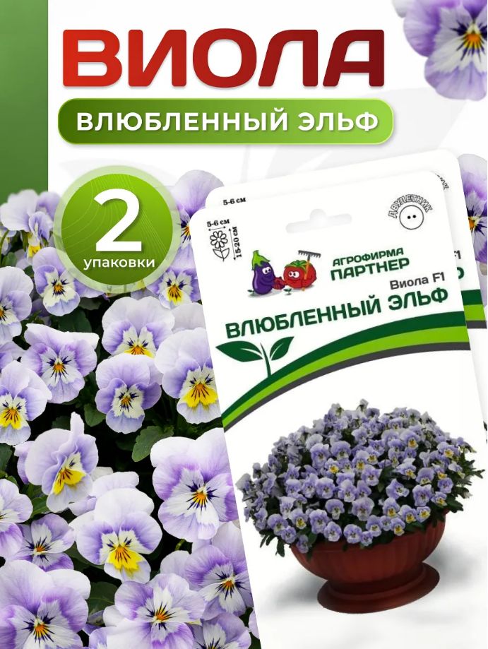 Семена Виолы Влюбленный Эльф