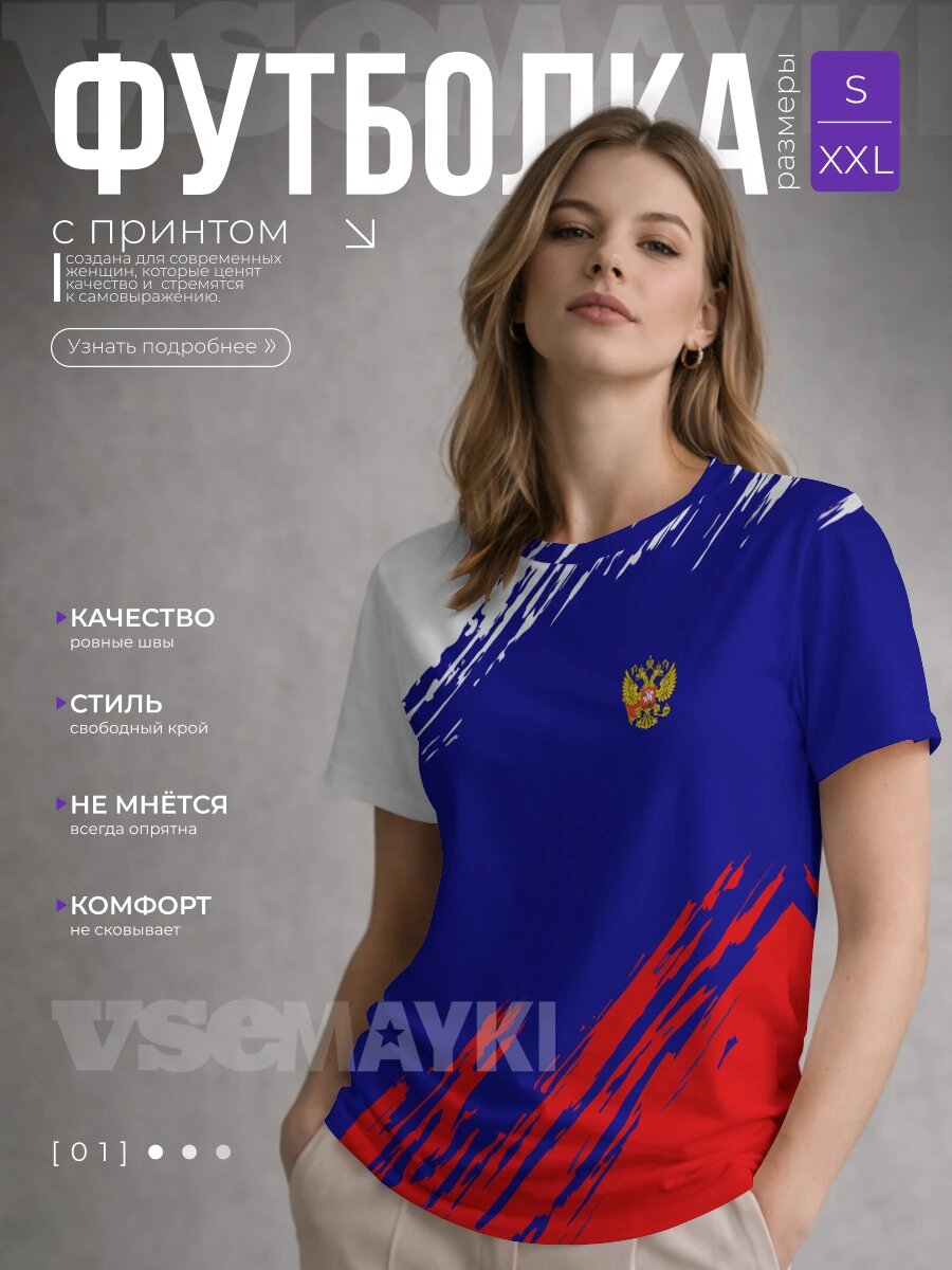 Футболка с принтом флаг и герб