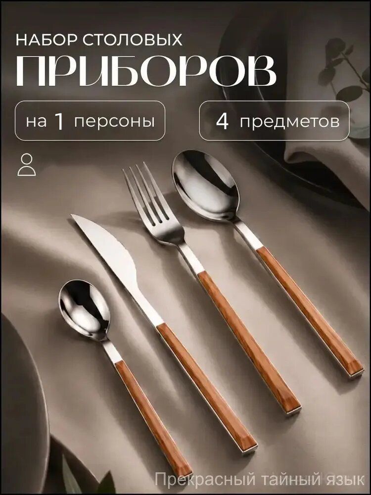 Набор столовых приборов 4 предм. серебристый, Артикул: 5870521704