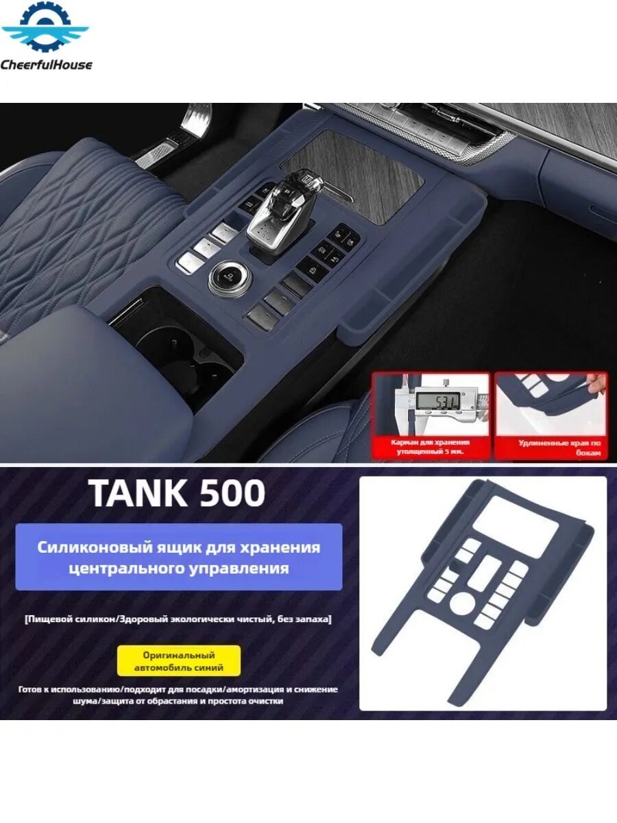 Органайзер для центральной консоли Tank 500