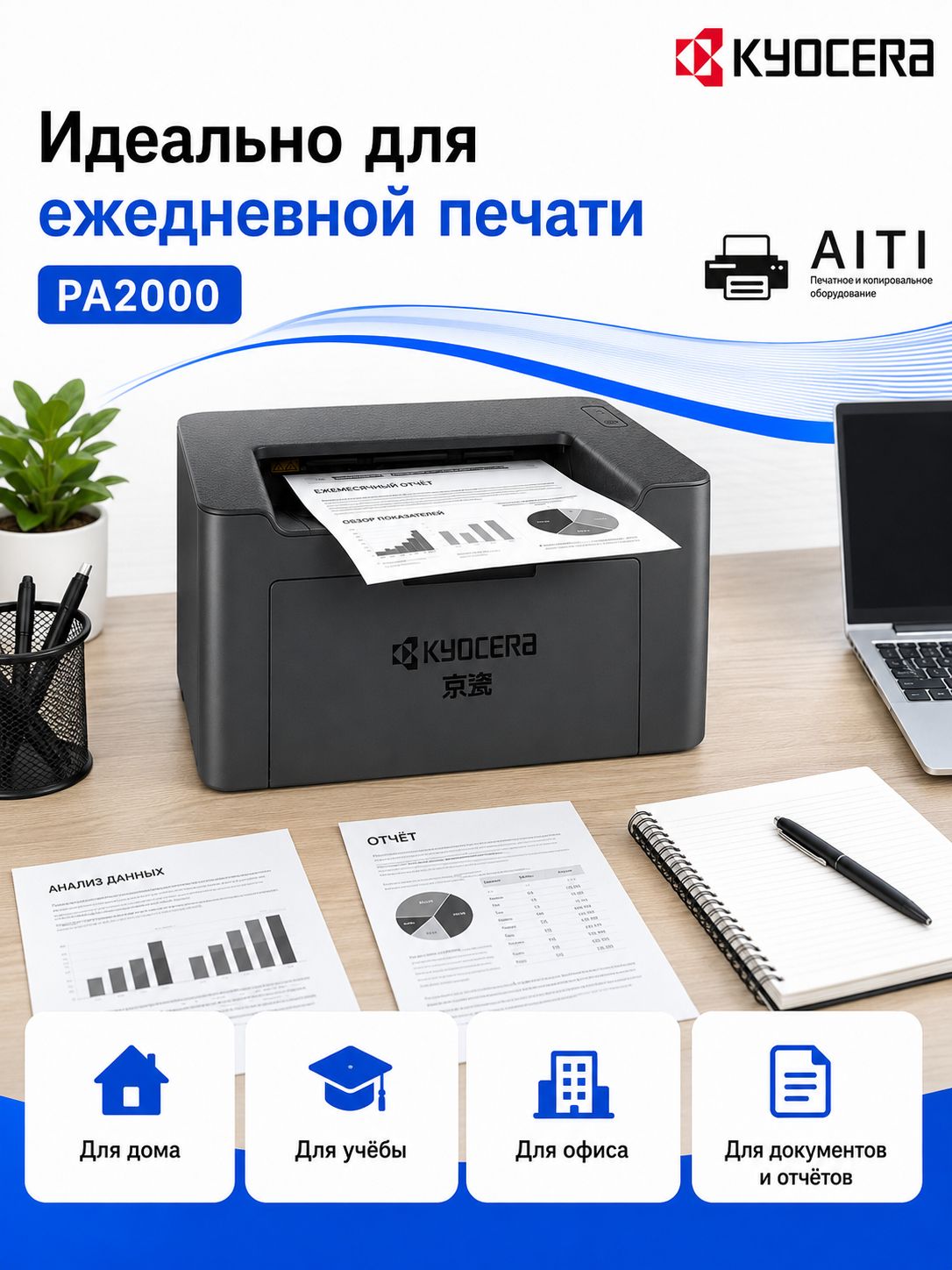 KYOCERA Принтер лазерный PA2000, Черно-белая печать, A4, USB, черный