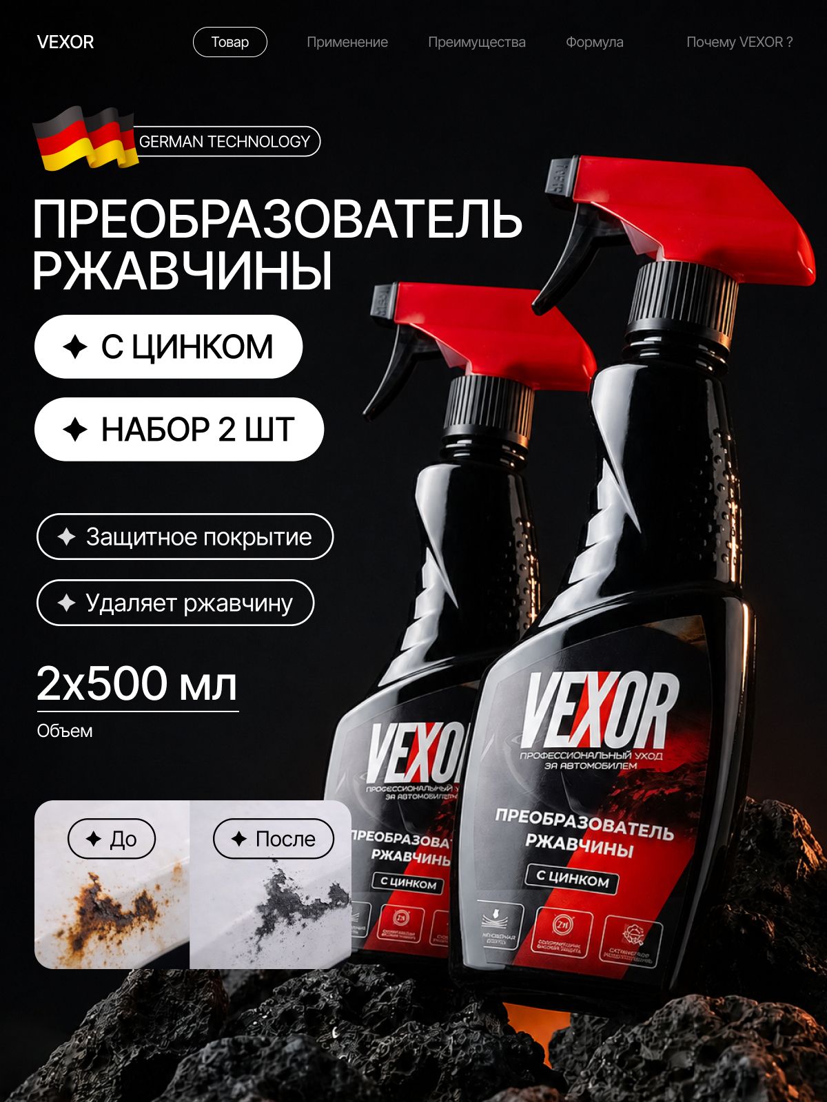 Преобразователь ржавчины с цинком для авто VEXOR, 1000 мл/ комплект 2 шт по 500 мл / Удалитель ржавчины / Антикор / Защита от коррозии