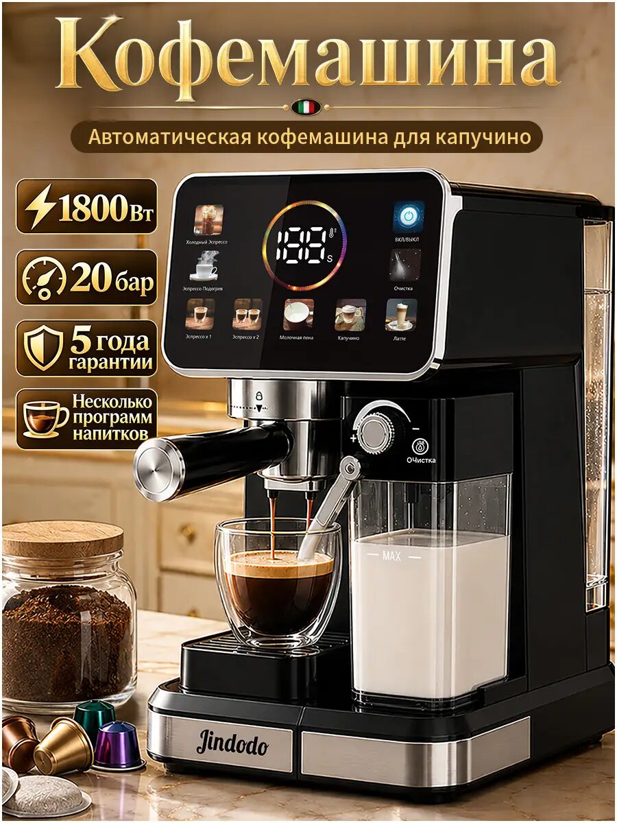 Jindodo Автоматическая кофемашина 1800 Вт, 20 бар, с автоматическим капучинатором, совместима с капсулами, сенсорный дисплей, множество программ напитков, для дома и офиса, черный матовый, серебристый