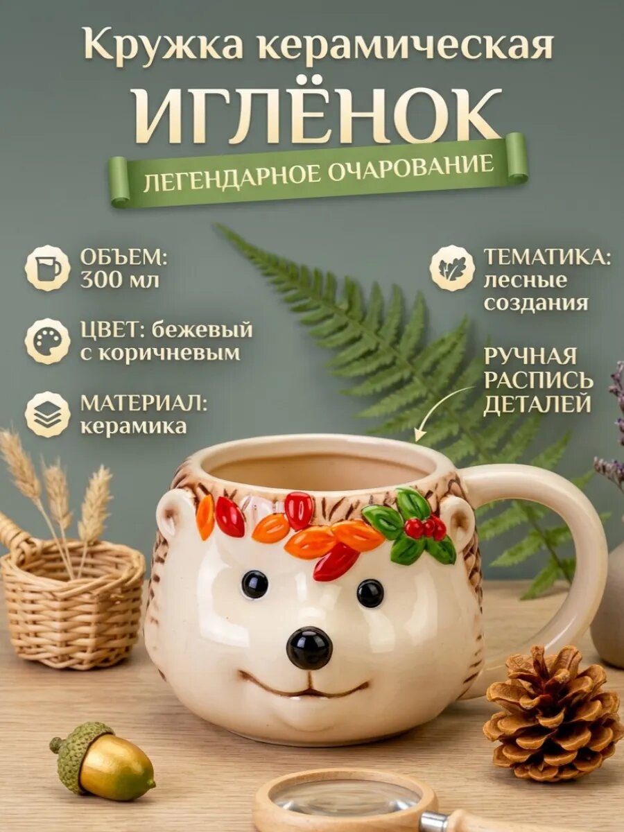 Кружка керамическая для чая и кофе новогодняя большая с рельефным орнаментом в русском стиле Игленок, объем 300 мл