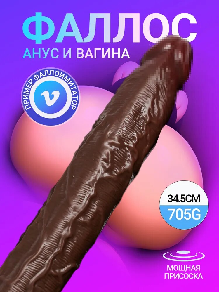 DELCUS Фаллоимитатор, 34.51см