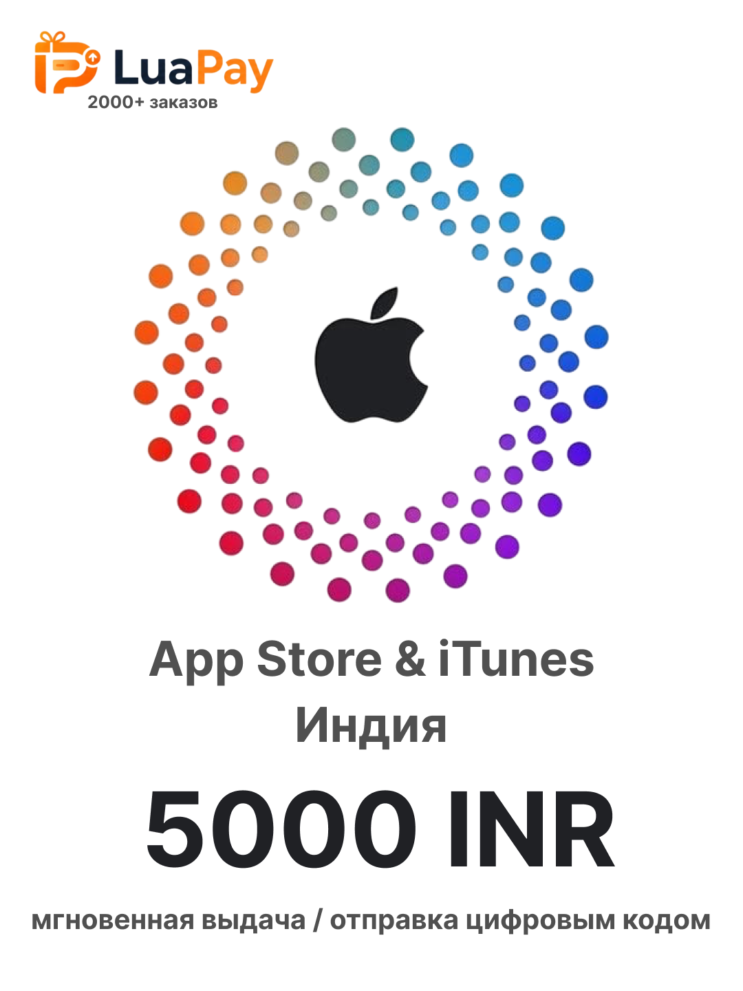 Подарочная карта оплаты Apple iTunes Gift Card 5000 INR (Рупий) / Цифровой код пополнения счета Apple ID, App Store, Mac, iCloud, Индия