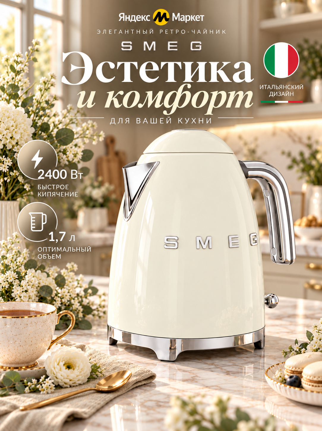 Электрическиq чайник SMEG KLF03CREU 1,7л, Чайник, нержавеющая сталь, Голубой, 1,7л, мощность 2400Вт, кремовый