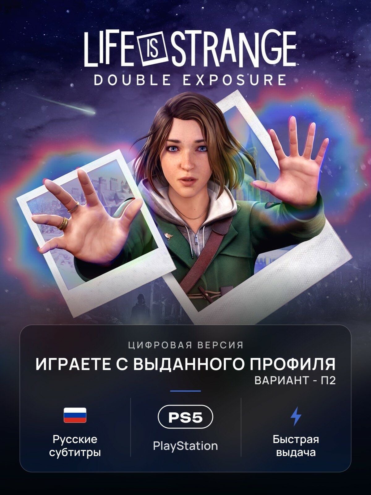 Игра Life is Strange: Double Exposure для PlayStation 5 (PS5) (П2)
