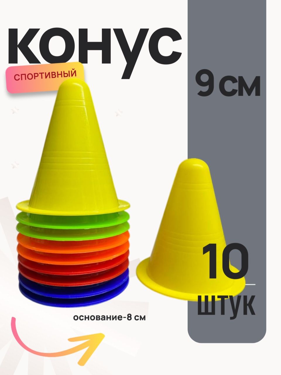 Конус для разметки