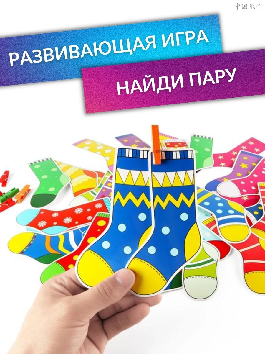 Развивающая игра для детей носочки с прищепками