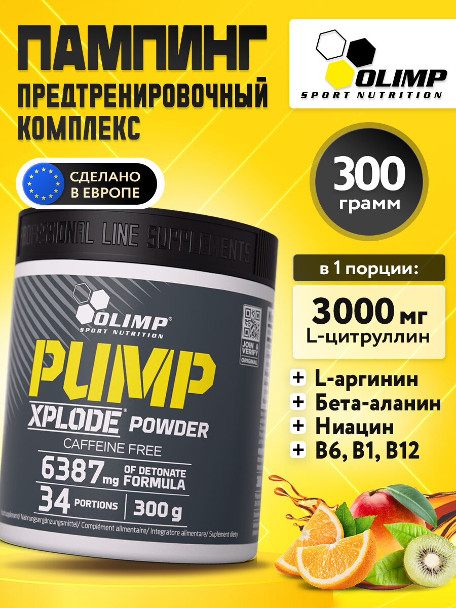 Olimp Sport Nutrition, Pump Xplode, Предтренировочный комплекс без добавления кофеина, порошок 300г вкус фруктовый пунш
